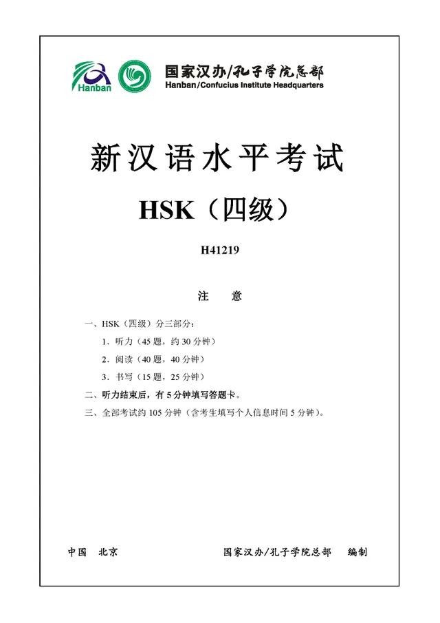 (PDF) HSK 4 H41219 test paper