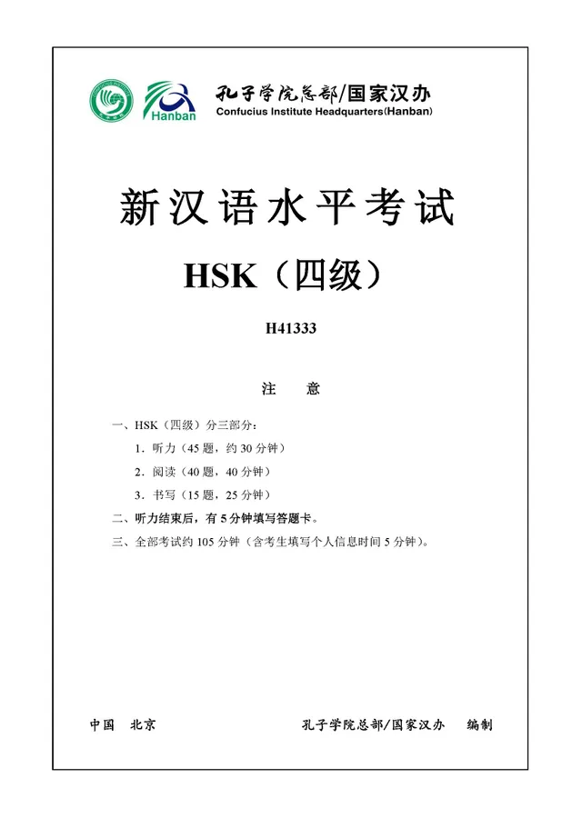 (PDF) HSK 4 H41333 test paper