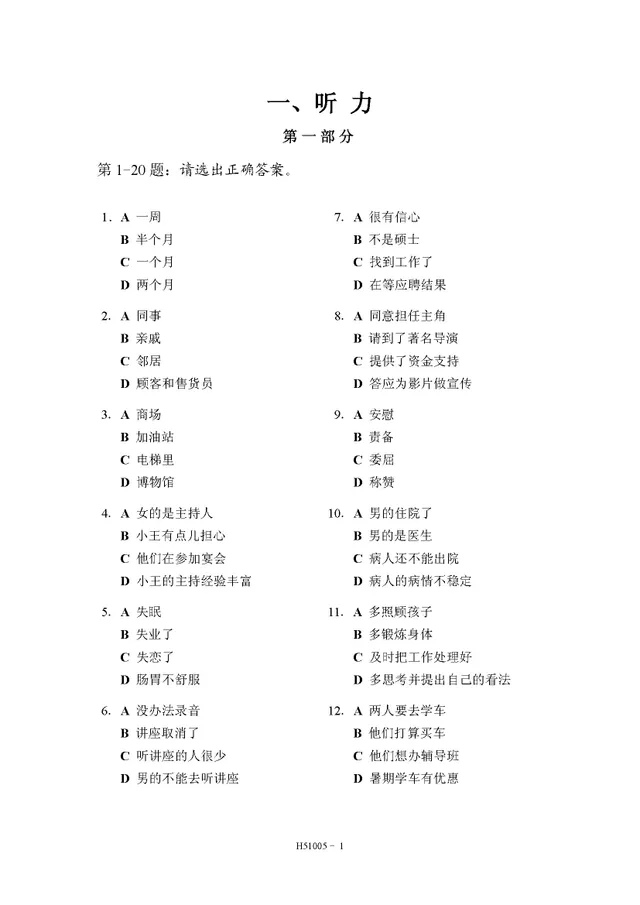 (PDF) HSK 5 H51005 test paper