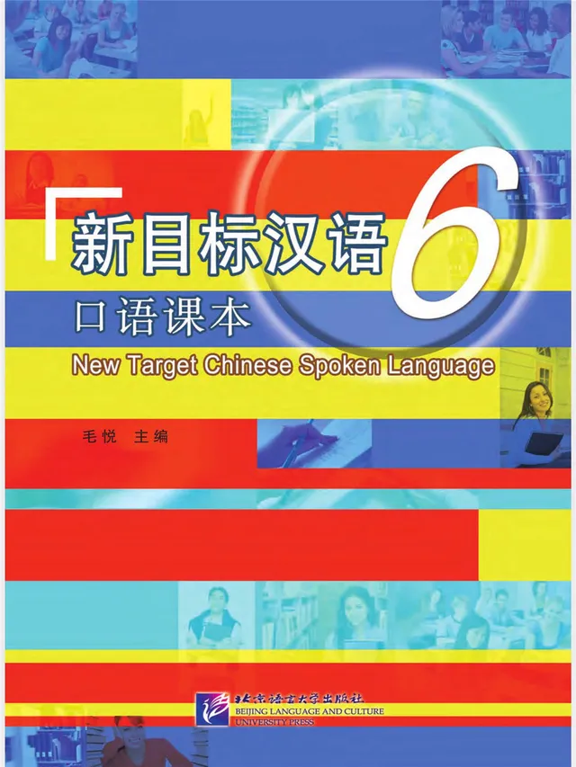 (PDF) New Target Chinese Spoken Language Textbook 6 (新目标汉...