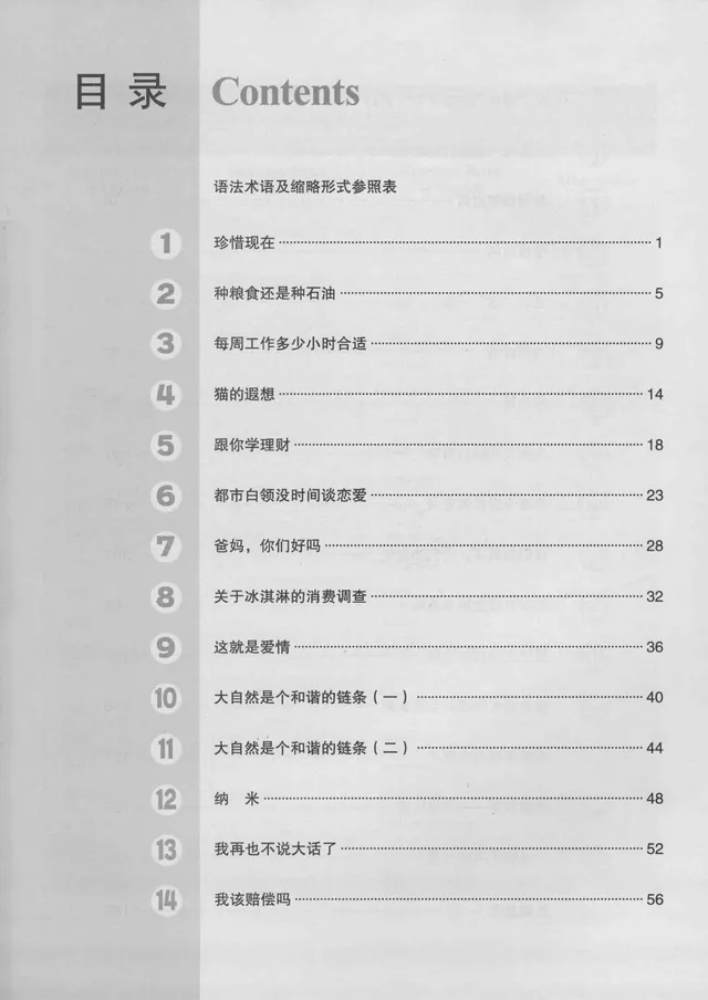 (PDF) 发展汉语 高级听力 1 (Developing Chinese, Advanced Listening...
