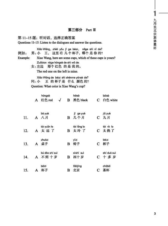 (PDF) HSK Standard Course 2 Workbook (HSK 2 标准教程 练习册)