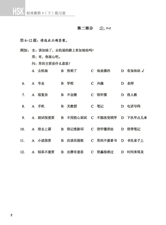 (PDF) HSK Standard Course 4-2 Workbook (HSK 4 下 标准教程 练习册)