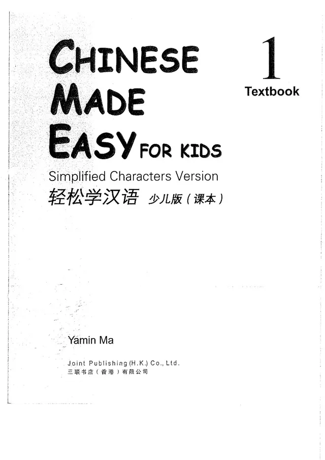 (PDF) Chinese Made Easy for Kids Textbook 1 (轻松学中文 少儿版 香港版)