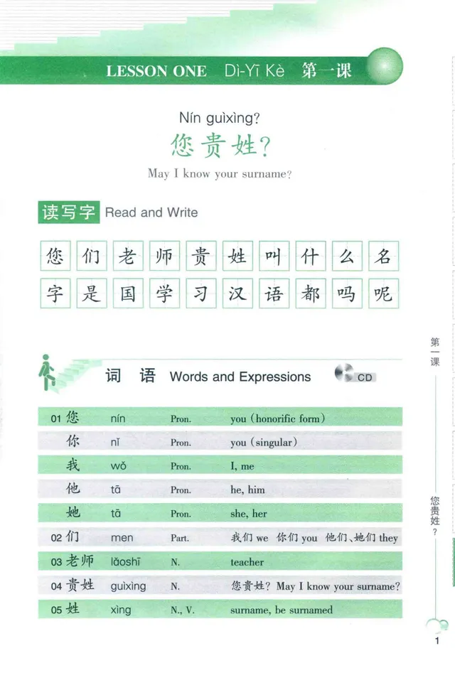 (PDF) Integrated Textbook, Level 1, 10 Level Chinese, 拾级汉...