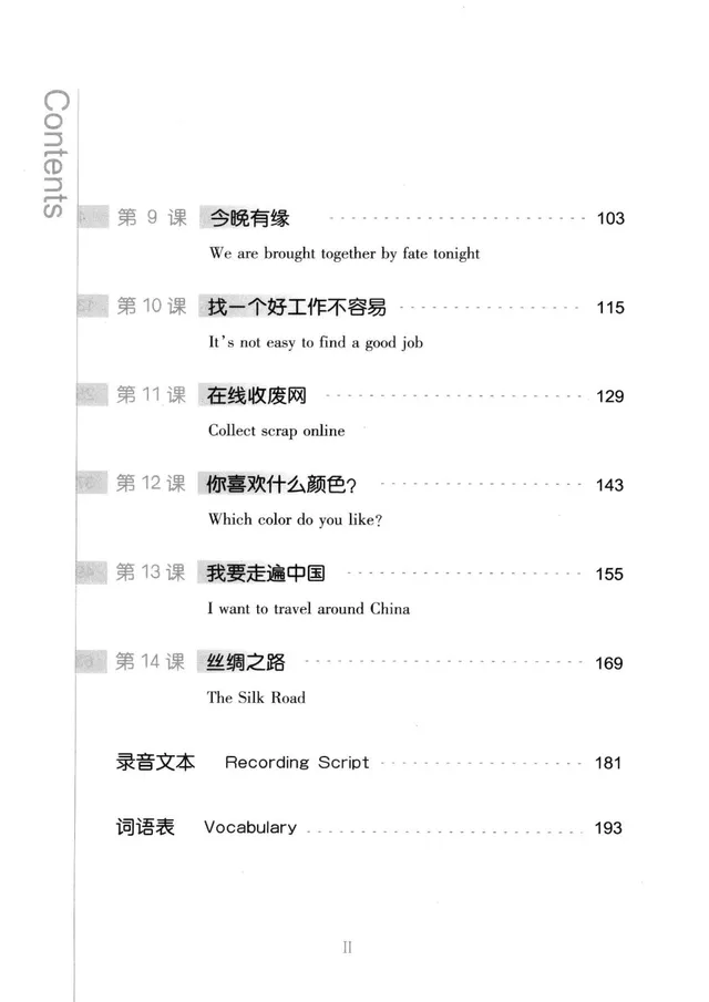 (PDF) Integrated Textbook, Level 3, 10 Level Chinese, 拾级汉...