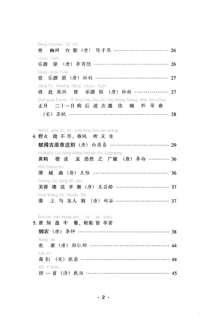 (PDF) Recite Ancient Poems and Learn Chinese, 诵古诗学汉语