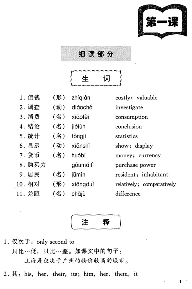 (PDF) Short Term Reading Chinese Elementary (first edition)