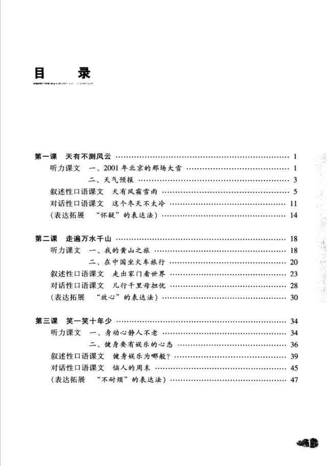 (PDF) 中级汉语听说教程（下册）