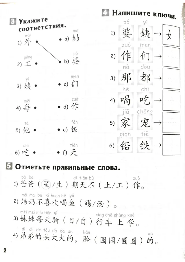(PDF) Chinese Made Easy for Kids Workbook 3 (Russian)