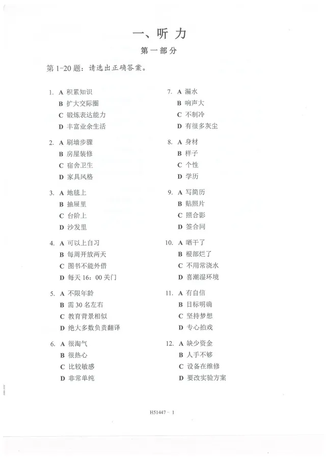 (PDF) HSK 5 H51447 test paper