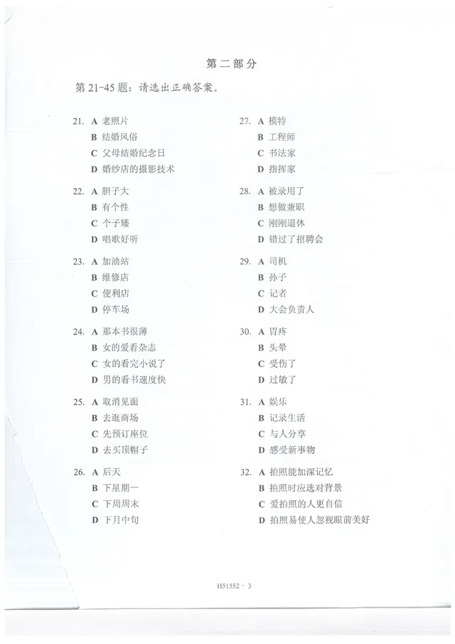 (PDF) HSK 5 H51552 test paper