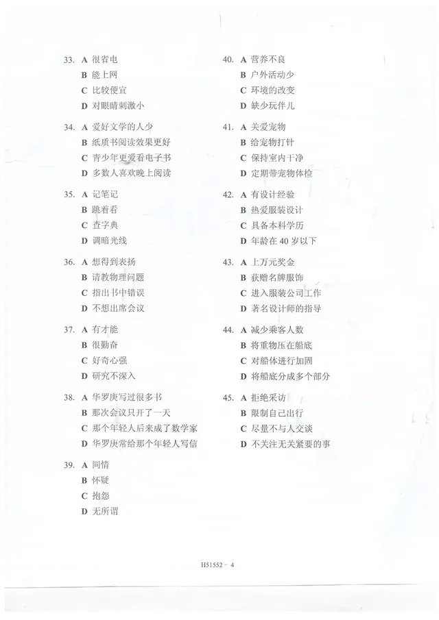 (PDF) HSK 5 H51552 test paper