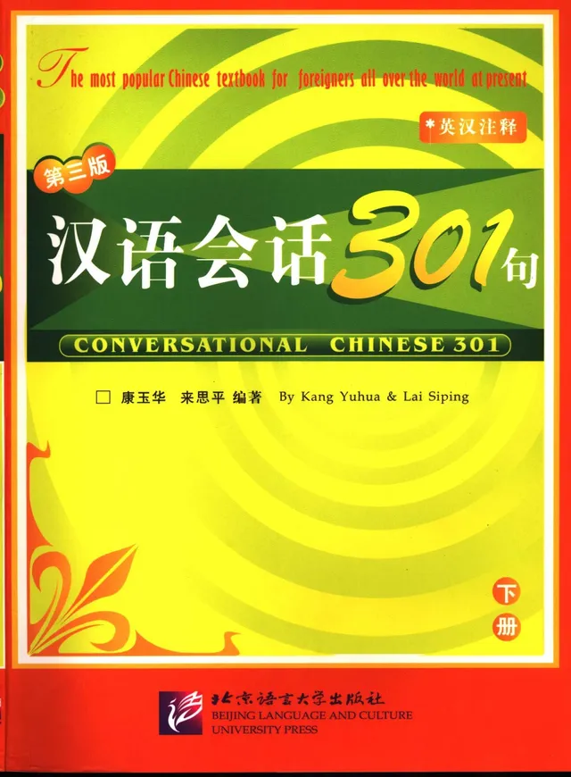 (PDF) Converational Chinese 301, volume 2, 3rd edition.