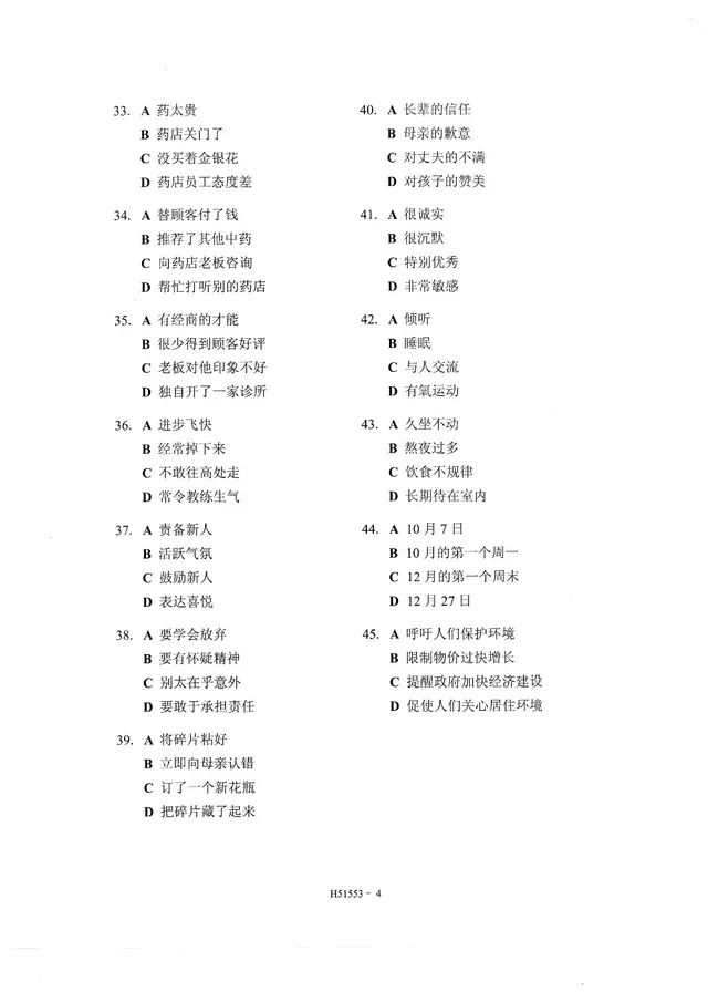 (PDF) HSK 5 test paper, H51553