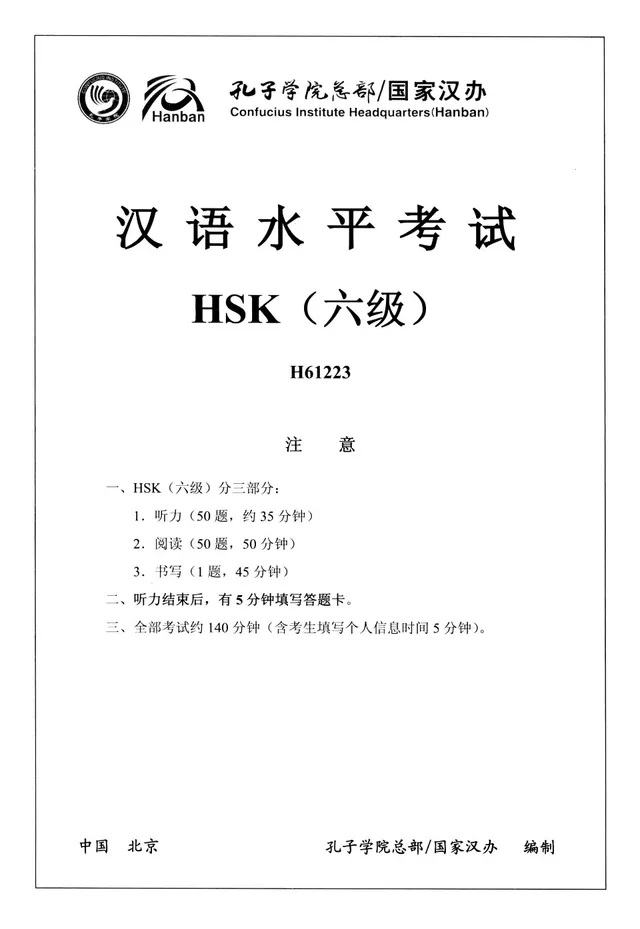 (PDF) HSK 6 test paper, H61223