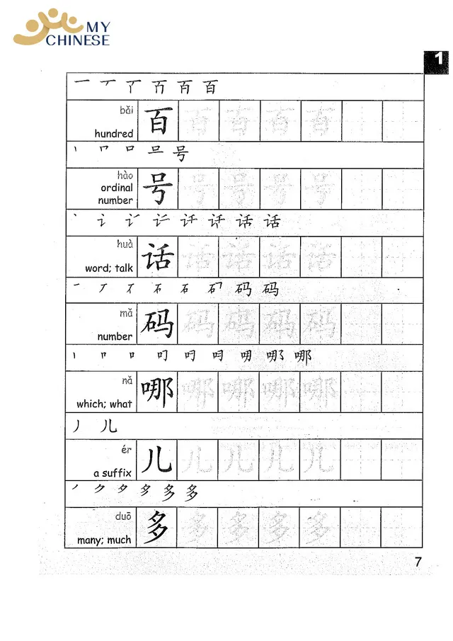 (PDF) Chinese Made Easy for Kids Workbook 2 (2nd Edition)