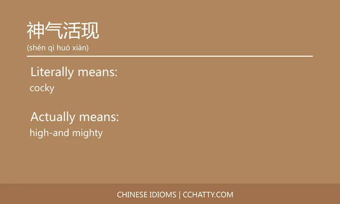 神气活现 - Chinese Idiom - Cchatty