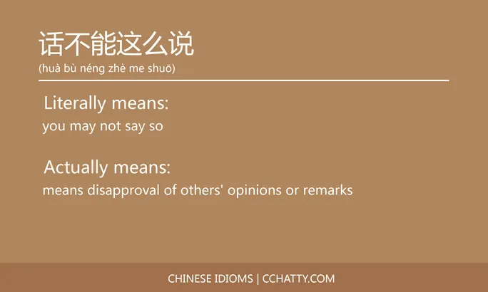话不能这么说 - Chinese Idiom - Cchatty