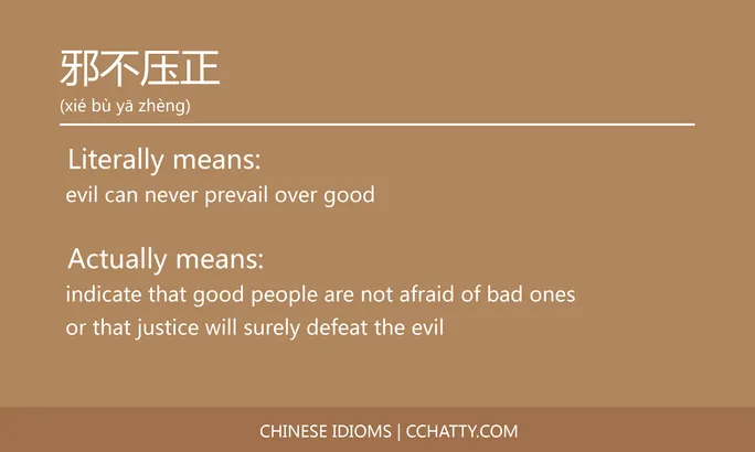 邪不压正 - Chinese Idiom - Cchatty