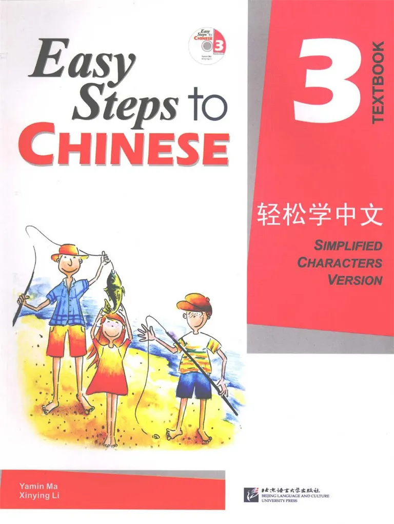 (PDF) Easy step to Chinese Textbook 3 (轻松学中文)