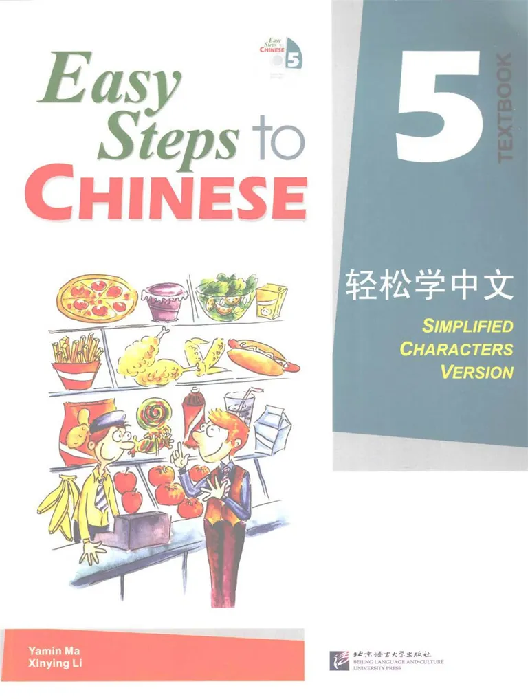 (PDF) Easy step to Chinese Textbook 5 (轻松学中文)