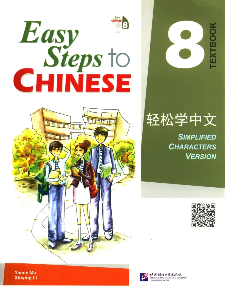 (PDF) Easy step to Chinese Textbook 8 (轻松学中文)