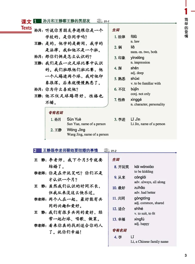 (PDF) HSK Standard Course 4-1 Textbook