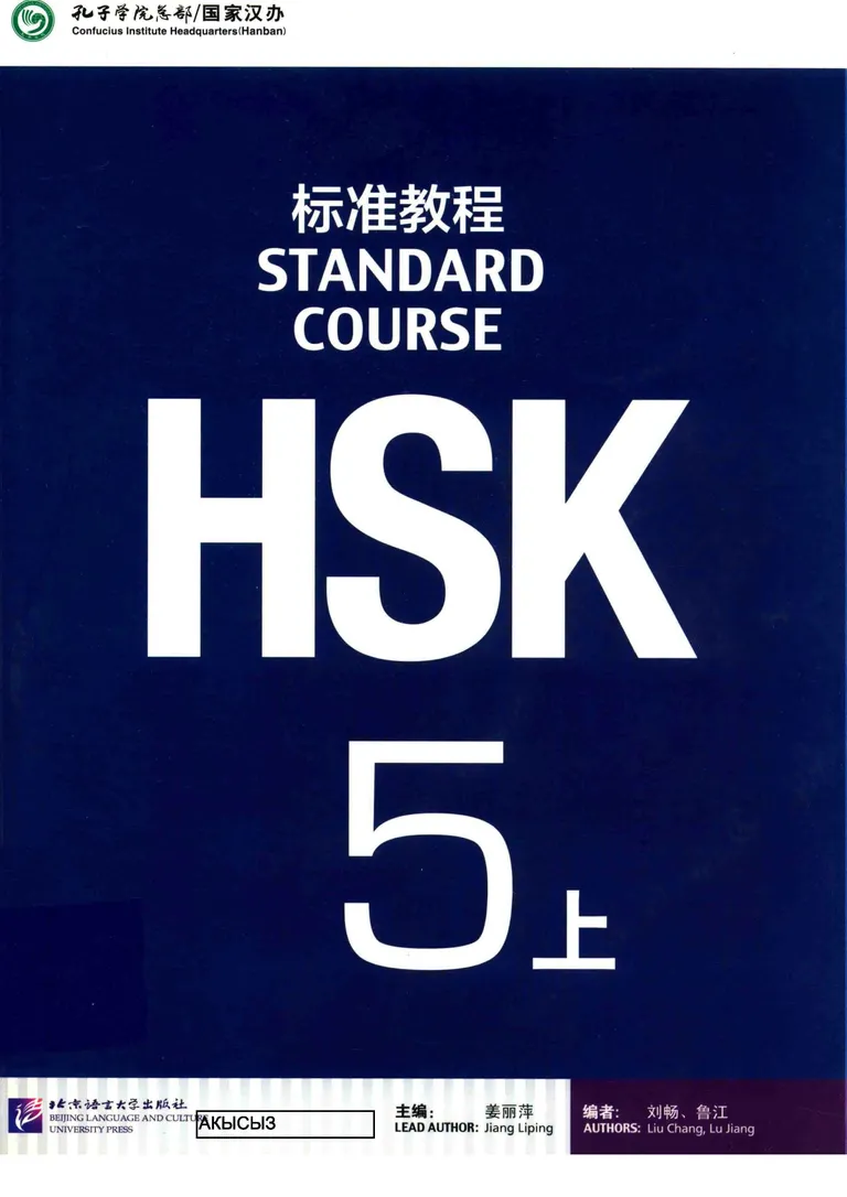(PDF) HSK Standard Course 5-1 Textbook