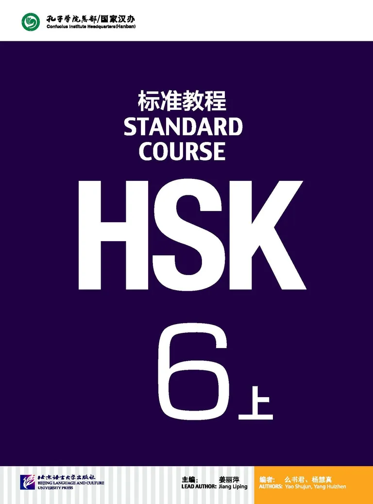 (PDF) HSK Standard Course 6-1 Textbook