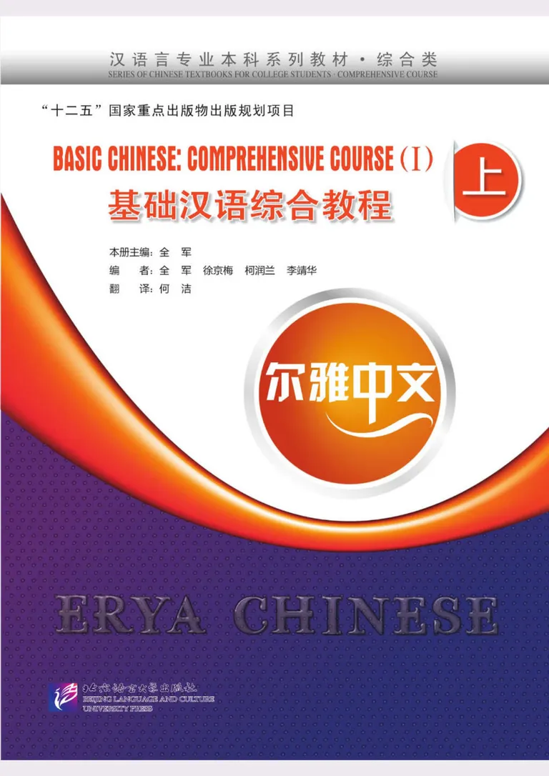 (PDF) Erya Chinese, Basic Chinese Comprehensive Course 1,...