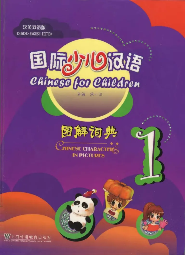 (PDF) Chinese Characters in Pictures 1, Chinese for Child...