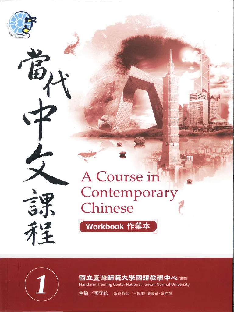(PDF) A Course in Contemporary Chinese Workbook 1 (當代中文課程)
