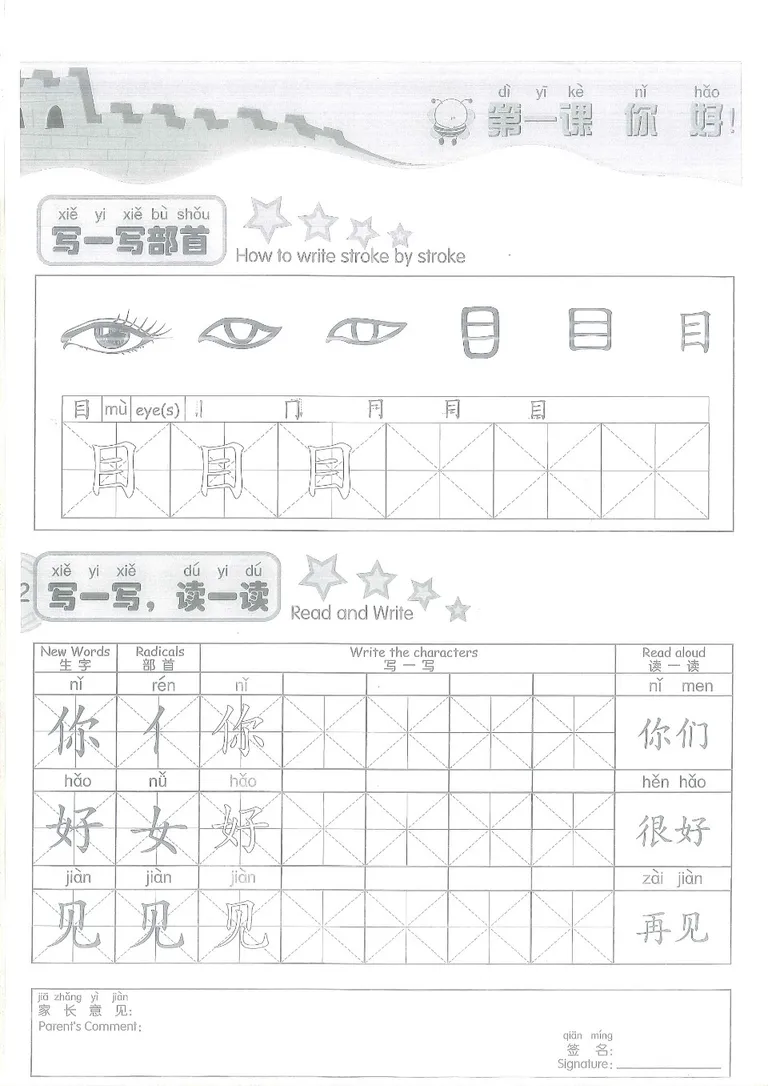 (PDF) My First Chinese Reader Workbook 1a, 快乐儿童华语, 练习册