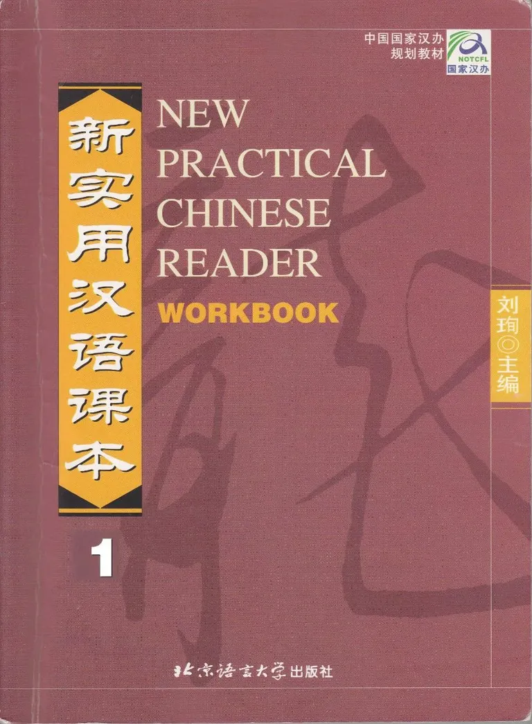 (PDF) New Practical Chinese Reader Workbook 1 (edition 1)