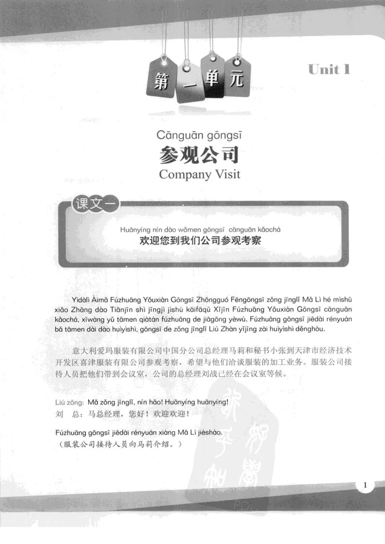(PDF) A General Course for Business Chinese 1, 通用商务汉语