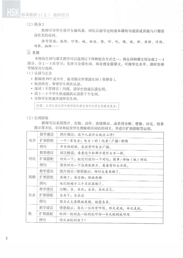 (PDF) HSK Standard Course 5-1 Teacher's book