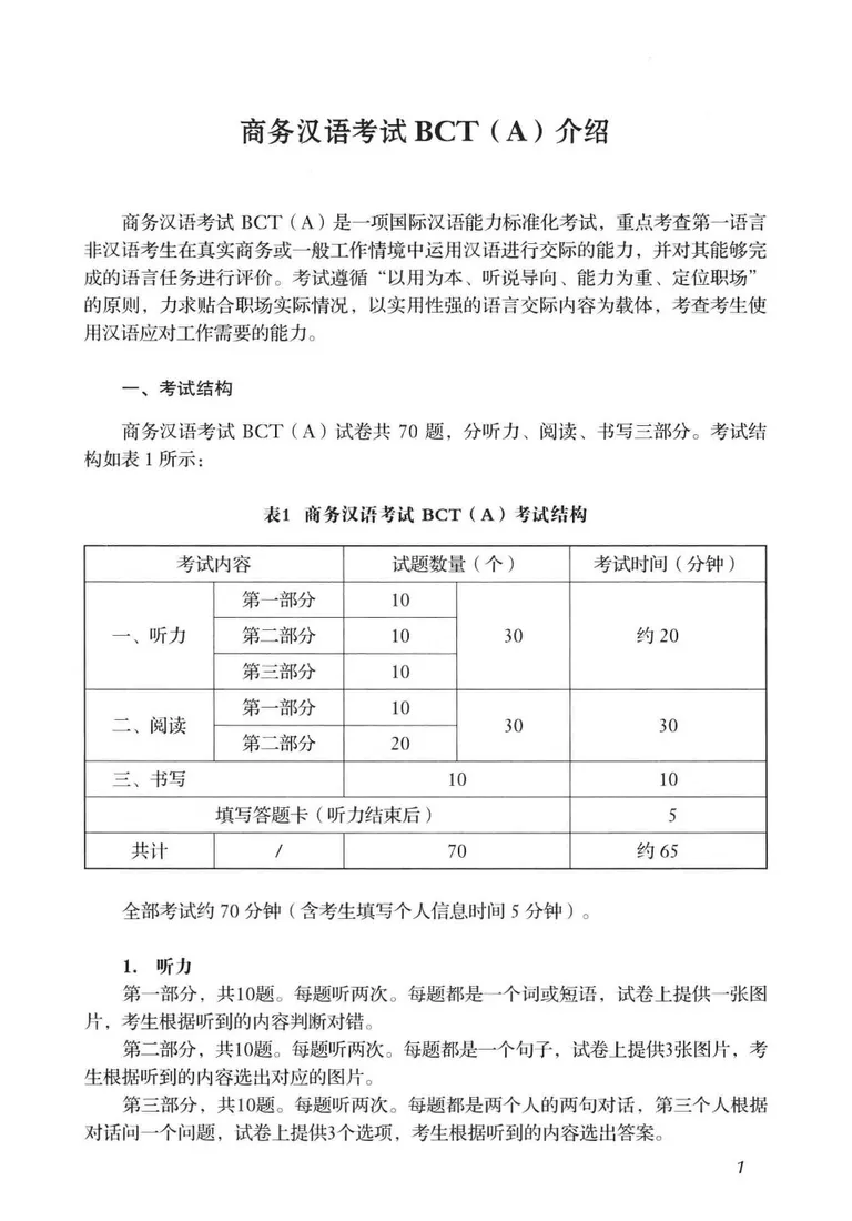 (PDF) BCT(A), Business Chinese Test Syllabus