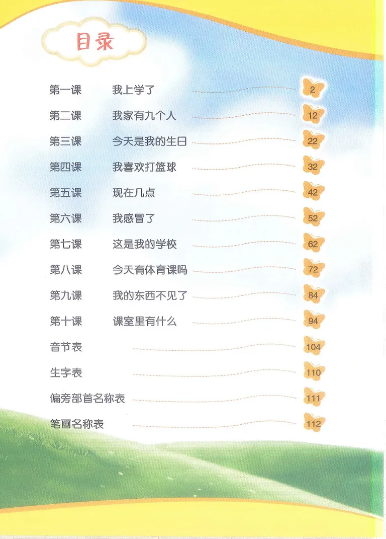 (PDF) Chinese Language for Primary Schools Textbook 1A