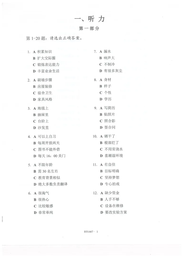 (PDF) HSK 5 H51447 test paper