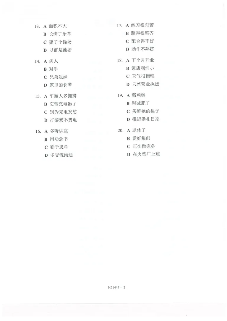 (PDF) HSK 5 H51447 test paper