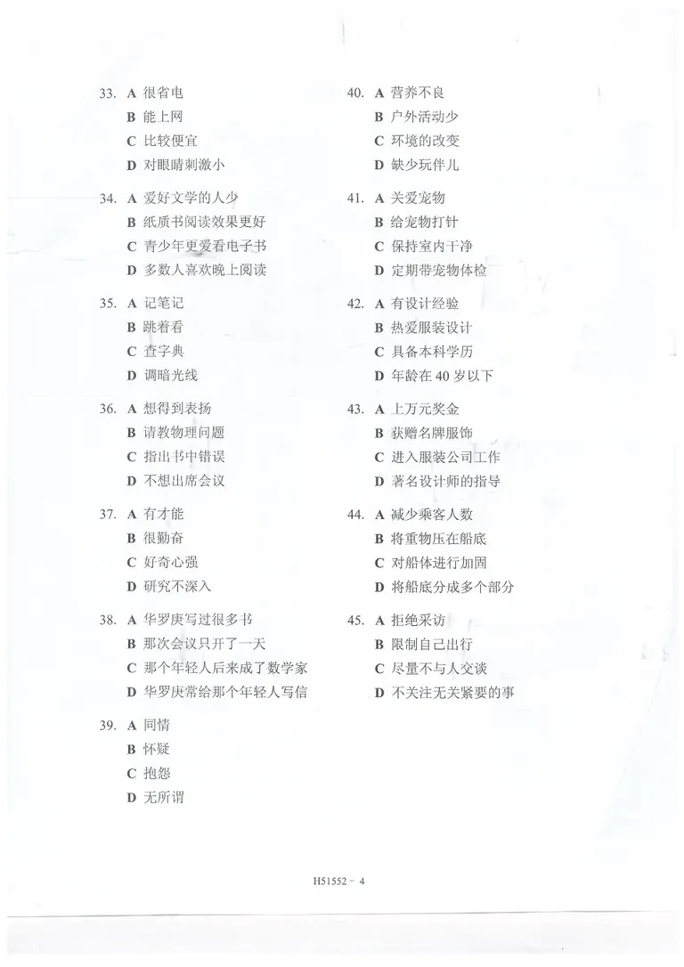 (PDF) HSK 5 H51552 test paper