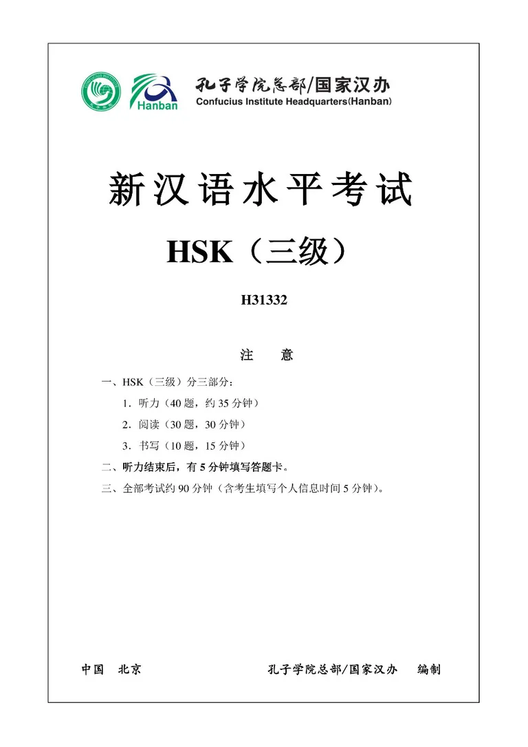 (PDF) HSK 3 test paper, H31332
