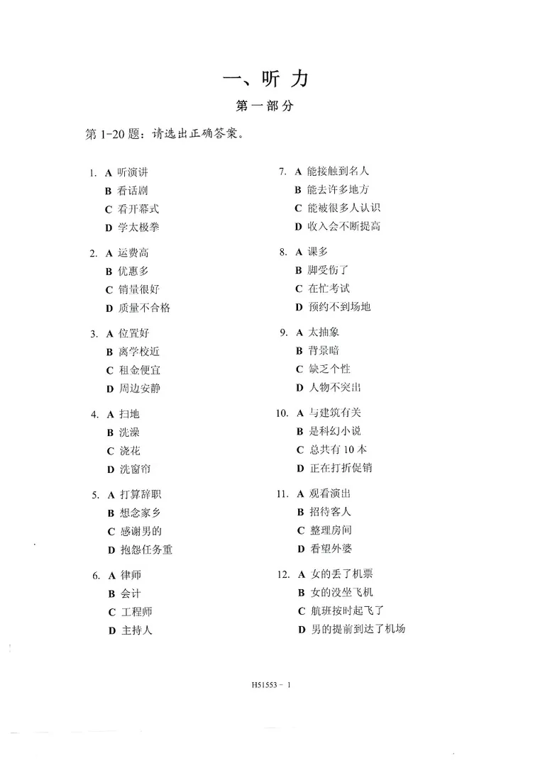 (PDF) HSK 5 test paper, H51553