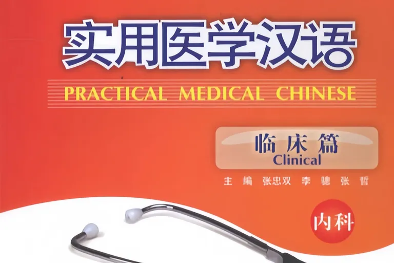 medical-chinese pdf download - Cchatty