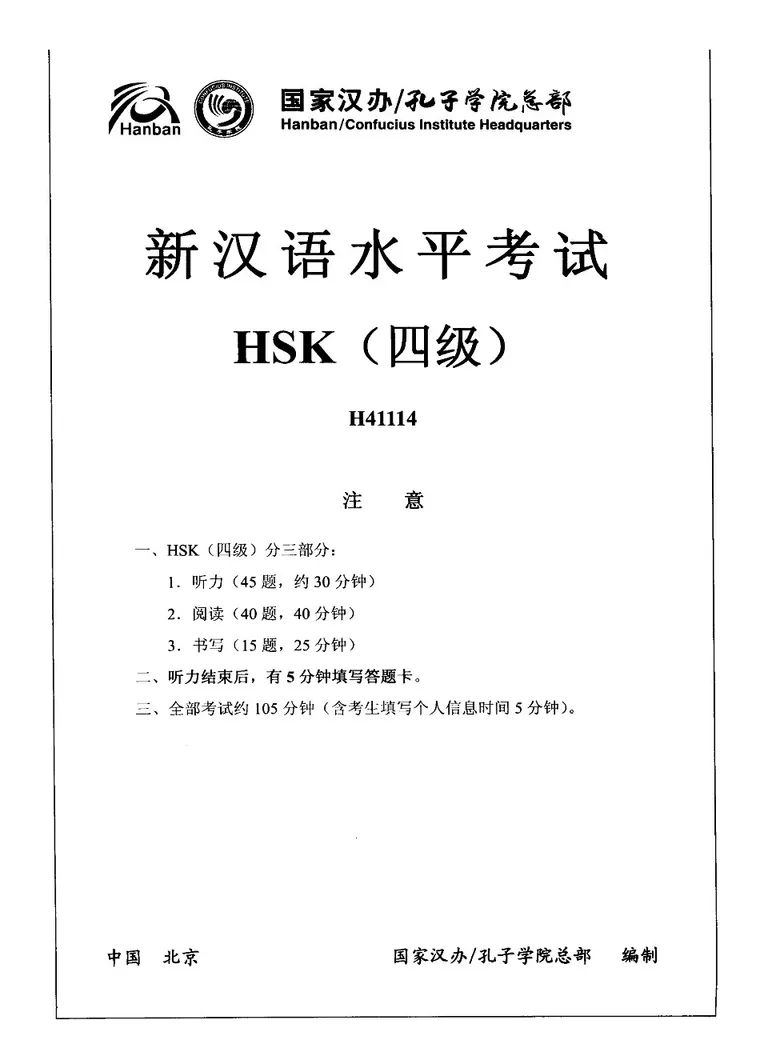 (PDF) HSK 4 H41114 test paper