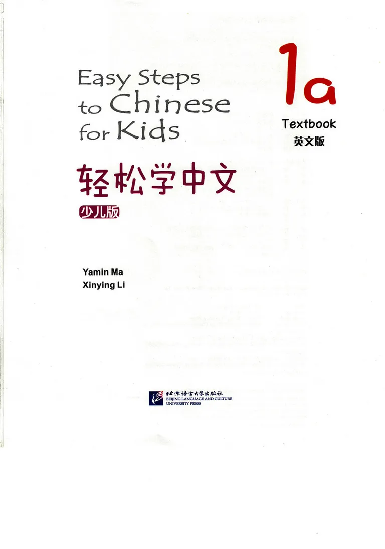 (PDF) Easy Steps to Chinese for Kids Textbook 1a (轻松学中文 少儿版)