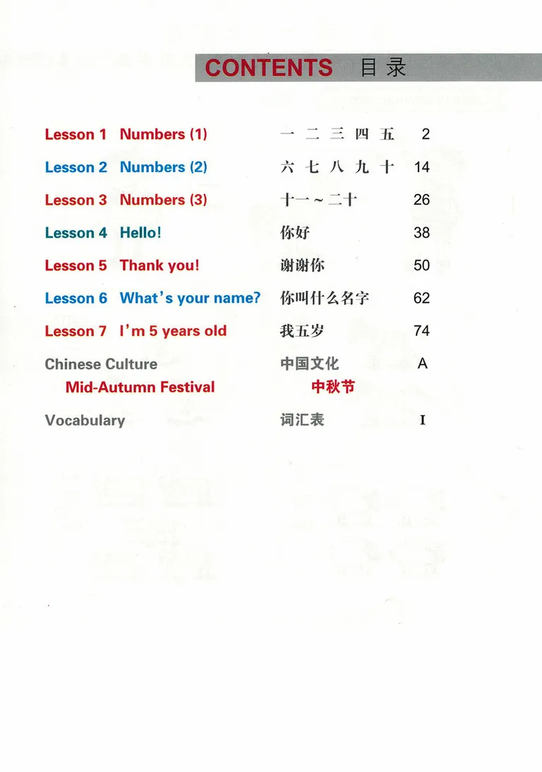 (PDF) Easy Steps to Chinese for Kids Textbook 1a (轻松学中文 少儿版)