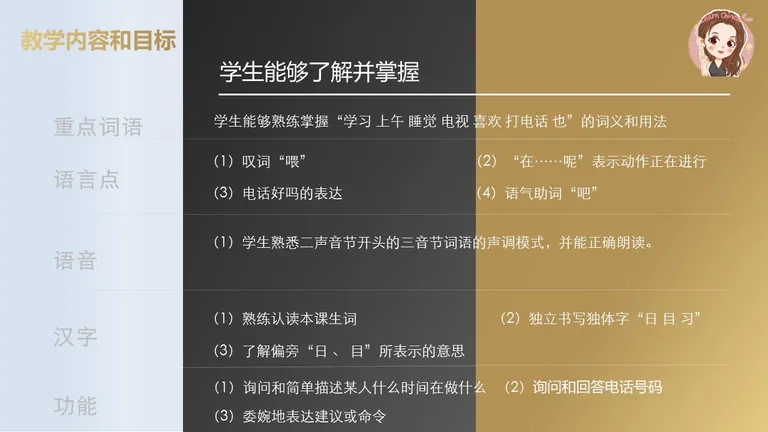 (PPT) HSK1 Teaching PPT, 第13课 他在学做中国菜呢