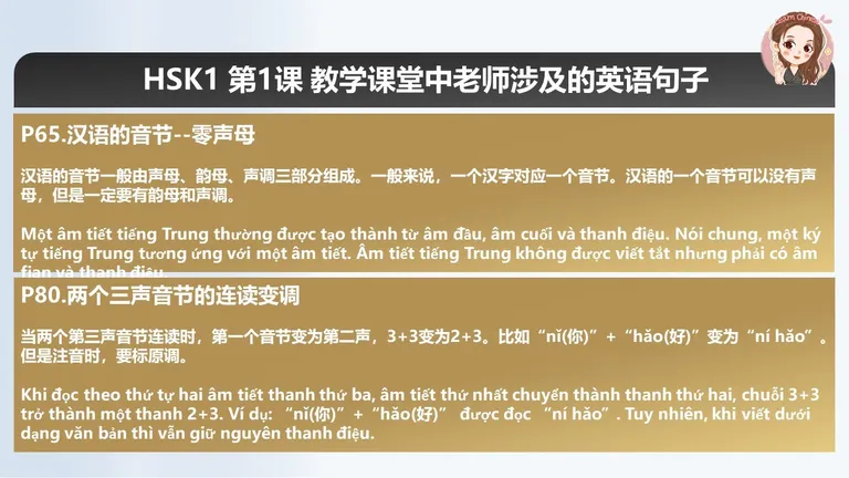(PPT) HSK1 Teaching PPT, 第1课 你好